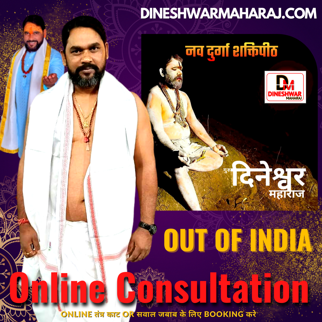 Out of India Online Consultation – Dineshwar Maharaj